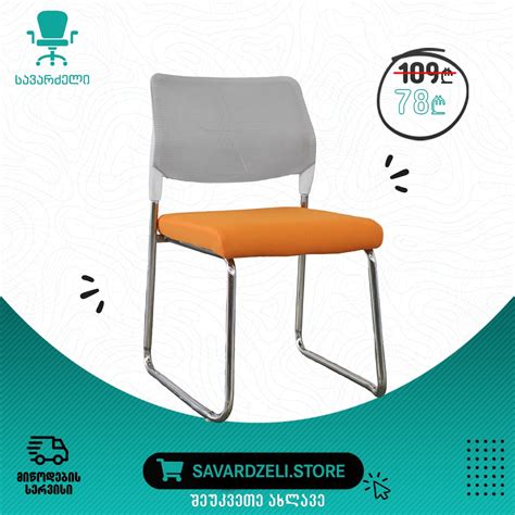 Savardzeli • სავარძელი Added A Savardzeli • სავარძელი