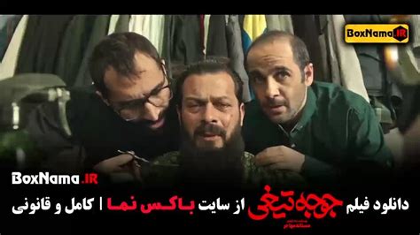 فیلم سینمایی جوجه تیغی نازنین بیاتی اناهیتا درگاهی نماشا