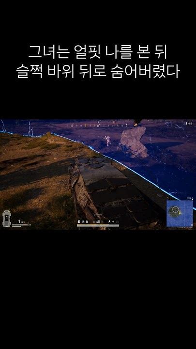 그녀는 얼핏 나를 본 뒤 슬쩍 바위 뒤로 숨어버렸다 Youtube