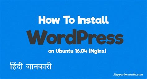 Ubuntu 1604 Server Par Wordpress Install Kaise Kare With Lemp