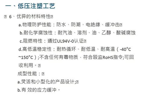 低压注塑成型工艺详解及使用案例介绍珍藏了 塑料资讯 塑料行业新闻 搜料 工程塑料超市