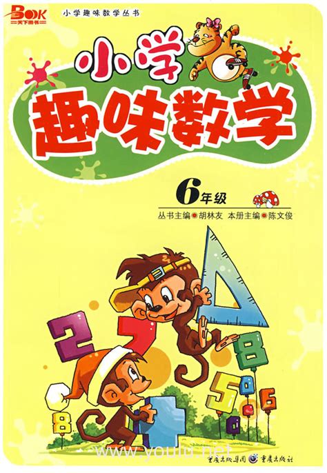 小学趣味数学图片 简单 大山谷图库