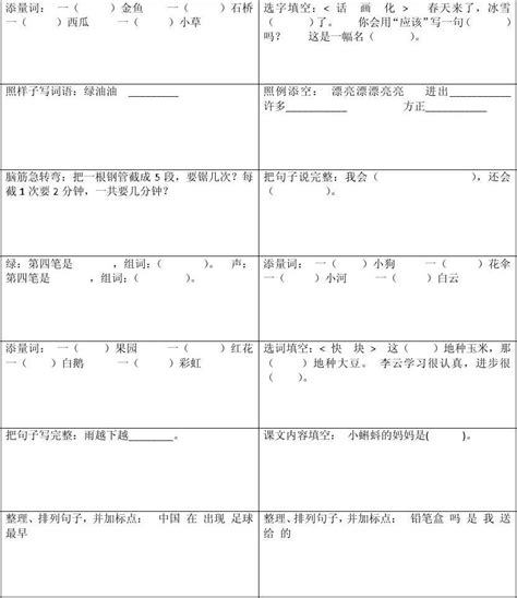 小学一年级语文每日一练iv 95word文档在线阅读与下载无忧文档