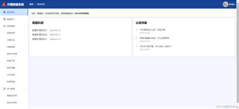 【从0带做】基于springboot vue的灾情救援系统 csdn博客
