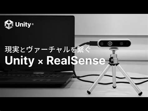 現実とヴァーチャルを繋ぐunityとrealsense unity learning materials