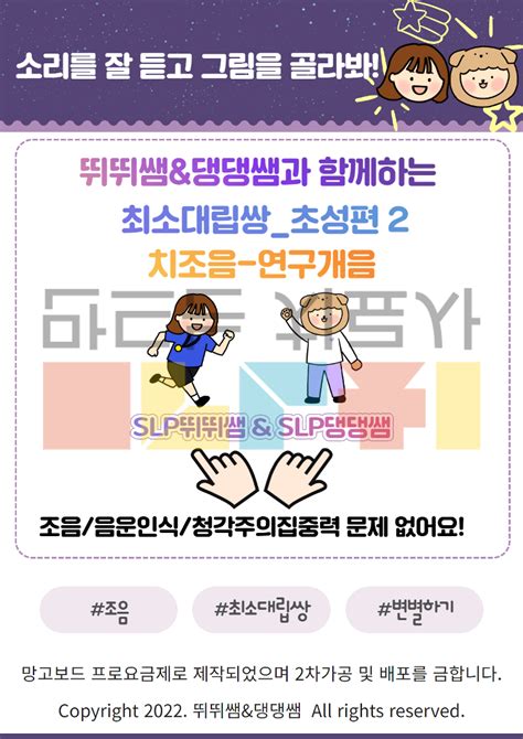 뛰뛰쌤and댕댕쌤최소대립쌍초성편치조음and연구개음 만치 만드는 치료사