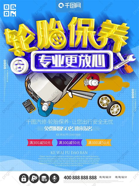 자동차 일러스트 수리 타이어 정비 전문 C4d 대기 파란색 포스터 템플릿 Psd 다운로드 디자인 자료 다운로드