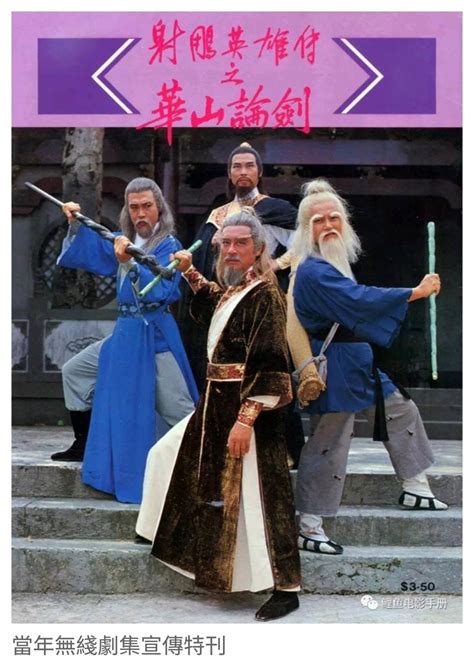 朱婉儀 看那麽多射鵰版本，我始終認為這些演員的氣質和演出是最有金庸書中的神髓，後來的版本就算特技和拍攝多進步，演員