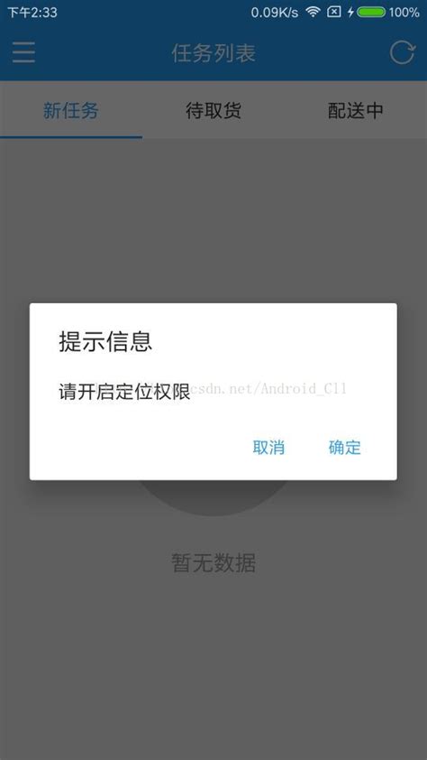 android之检测gps服务和定位权限是否开启 android开发 android13检测位置权限是否打开 csdn博客