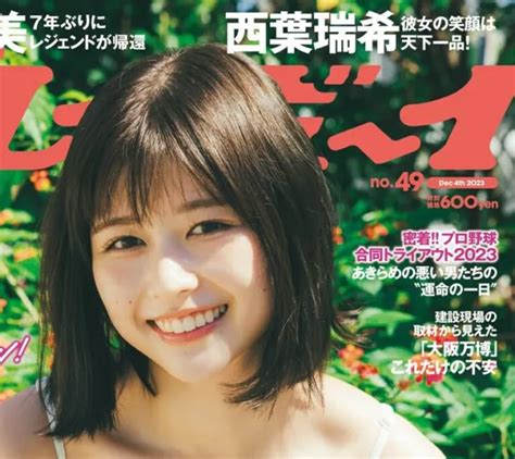 WEEKLY PLAYbabe 12 4 2023 Yuzuha Saeki Japanese Magazine With Freebie