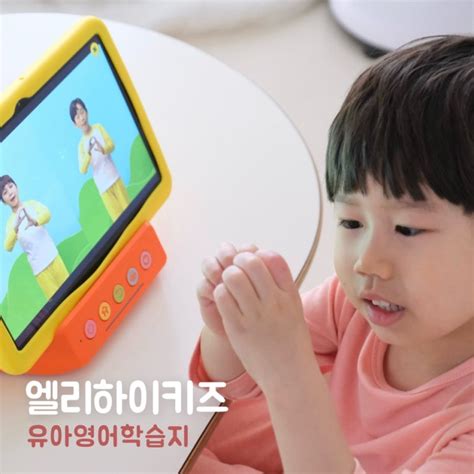 유아영어학습지 엘리하이키즈 알파벳부터 탄탄하게 네이버 블로그
