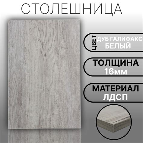 Столешница 280х310 16мм Цвет Дуб Галифакс Белый купить на OZON по ...