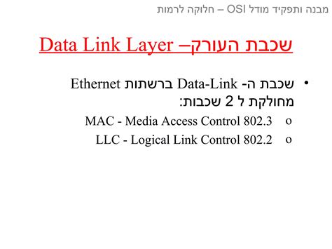 מודל Osi Tcpip Ppt