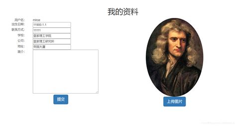 Django开发个人网站——个人信息管理和头像上传操作django 修改头像 Csdn博客
