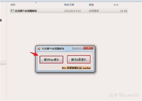 162 如何去除win7系统中edge和谷歌浏览器升级提醒？ 知乎