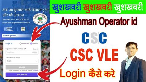 Csc Login Ayushman Ayushman Operator Id Csc Login Ayushman Operator Id Csc Se Kaise Login
