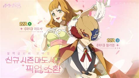 블랙클로버 모바일 블랙클로버 모바일 신규 시즌 마도사 2종 추가 Vortex Gaming