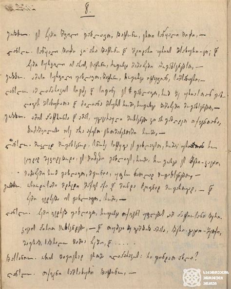 დიმიტრი ყიფიანი საქართველოს ეროვნული არქივი