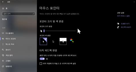 마우스 커서 모양 바꾸기 색깔도 변경해 볼까요 네이버 블로그
