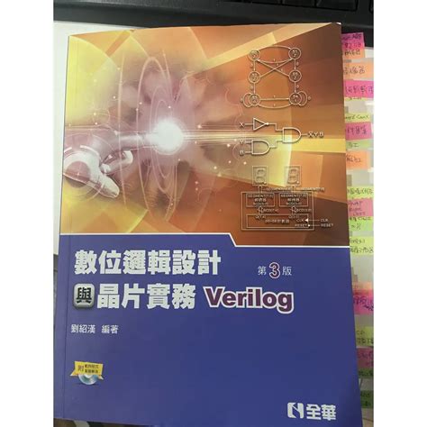 Verilog 晶片設計 附範例程式光碟 第三版 的優惠比較 2024年12月 飛比價格