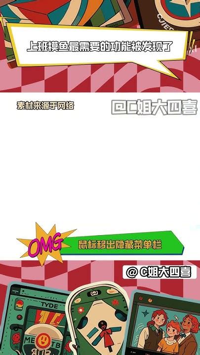 上班摸魚最需要的功能被發現了摸魚日常 有用的知識 摸魚冷知識 萬萬沒想到 真實還原 Youtube