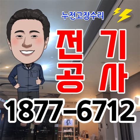 전등 차단기 내려감 Led 매립등 교체 콘센트 네이버 블로그