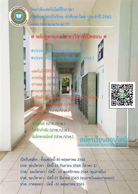 วิทยาลัยเทคโนโลยีธีรภาดา วิทยาลัยเทคโนโลยีธีรภาดา