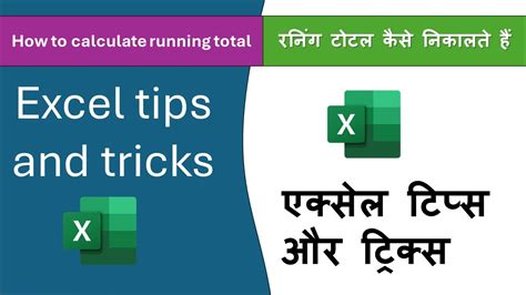 how to calculate running total in excel youtube