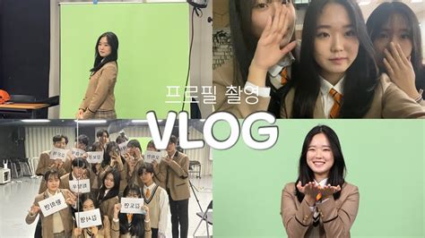 Vlog 프로필 사진 촬영하는 날 Youtube