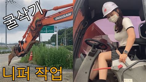 굴삭기 니퍼작업 👷🏻‍♀️ㅣ땅 뿌셔버리기ㅣ6w포크레인ㅣ니빠ㅣ찌나 Youtube