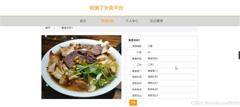 Java毕设项目我饿了外卖平台（javavuemybatismavenmysql）饿了么开发环境 Csdn博客
