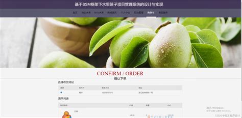 Java基于框架下水果篮子项目管理系统的设计与实现（开题源码）基于java的果园采摘管理系统 Csdn博客