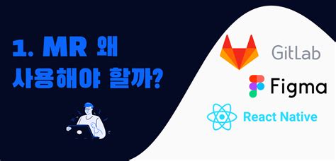 Mr로 협업하기 1편 Merge Request 왜 사용해야 할까 Infograb Devops 전문 기술 기업
