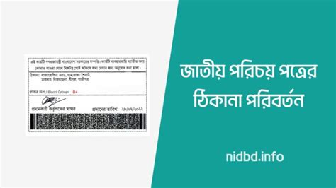 নাম্বার দিয়ে নতুন ভোটার আইডি কার্ড চেক করুন New Nid Card Online Check 2025 Nidbd