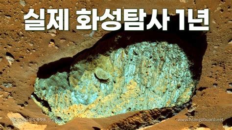 실제 화성에서 촬영한 사진과 영상화성의 소리｜nasa 화성탐사 로버퍼서비어런스의 첫해 업적｜우주 태양계의 행성 우주 화성 행성