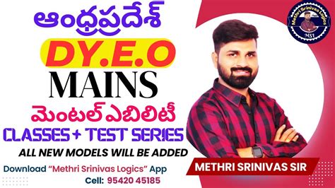 ఆంధ్రప్రదేశ్ Dyeo Mental Ability Mains Classes Live L Methri