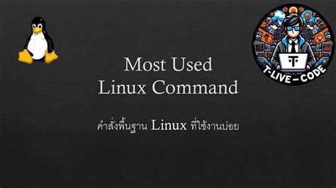 Most Use Linux Command Thai Youtube