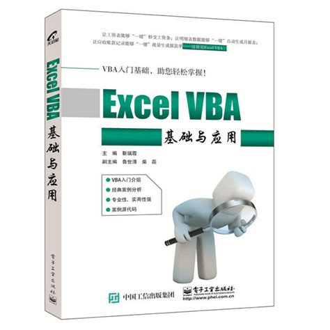 Excel Vba基础与应用百度百科