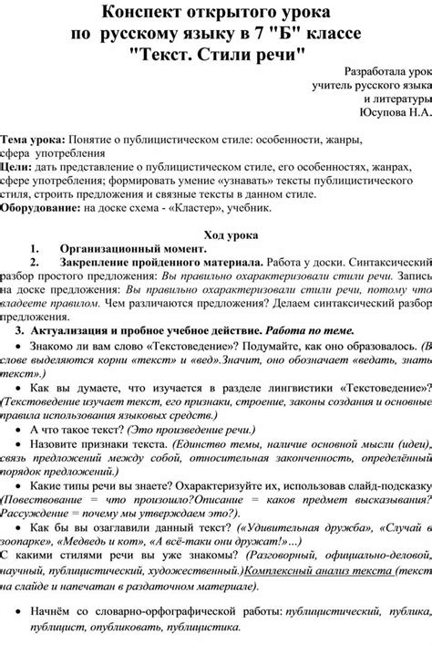 Конспект открытого урока по русскому языку в 7 Б классе Текст Стили