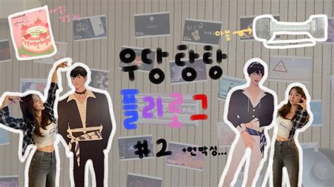 Vlog 플리로그 오늘도 우당탕탕 굴러가는 브이로그😅 플레이브 500일 카페 컬오플 생카 컵 정리 밤비 생일키트 언박싱 응원봉 언박싱 Youtube