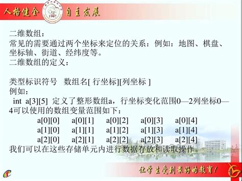 二维数组word文档免费下载亿佰文档网