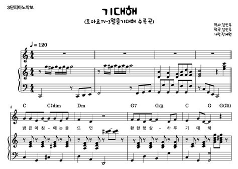 악보 기대해 유치원과 친구 By 조아요tv