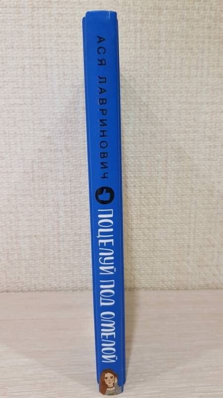 Книга: Поцелуй под омелой - Ася Лавринович. Купить книгу, читать ...