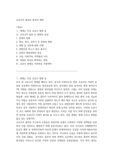 코로나와 일상 사회과학