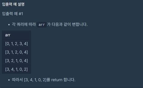 프로그래머스 코딩테스트 수열과 구간 쿼리 3