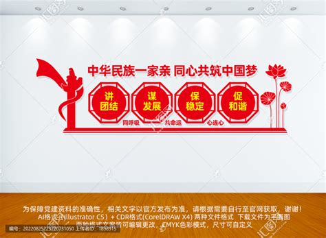 民族团结标语 宣传类展板 宣传展板模板 设计模板 汇图网