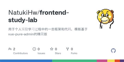 GitHub NatukiHw frontend study lab 用于个人实验学习过程中的一些框架和代码模板基于vue pure admin的精简版