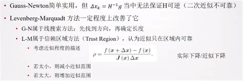 【数学与算法】非线性最小二乘法的解法【最速梯度下降法】、【牛顿法】、【高斯牛顿法】、【lm算法】非线性最小二乘法例题详解 Csdn博客