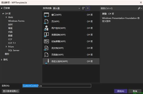 WPF 从 用户控件 到 自定义控件 独立观察员