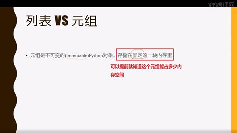 Python元组 列表和元组的比较 章 列表和元组图文教程 虎课网